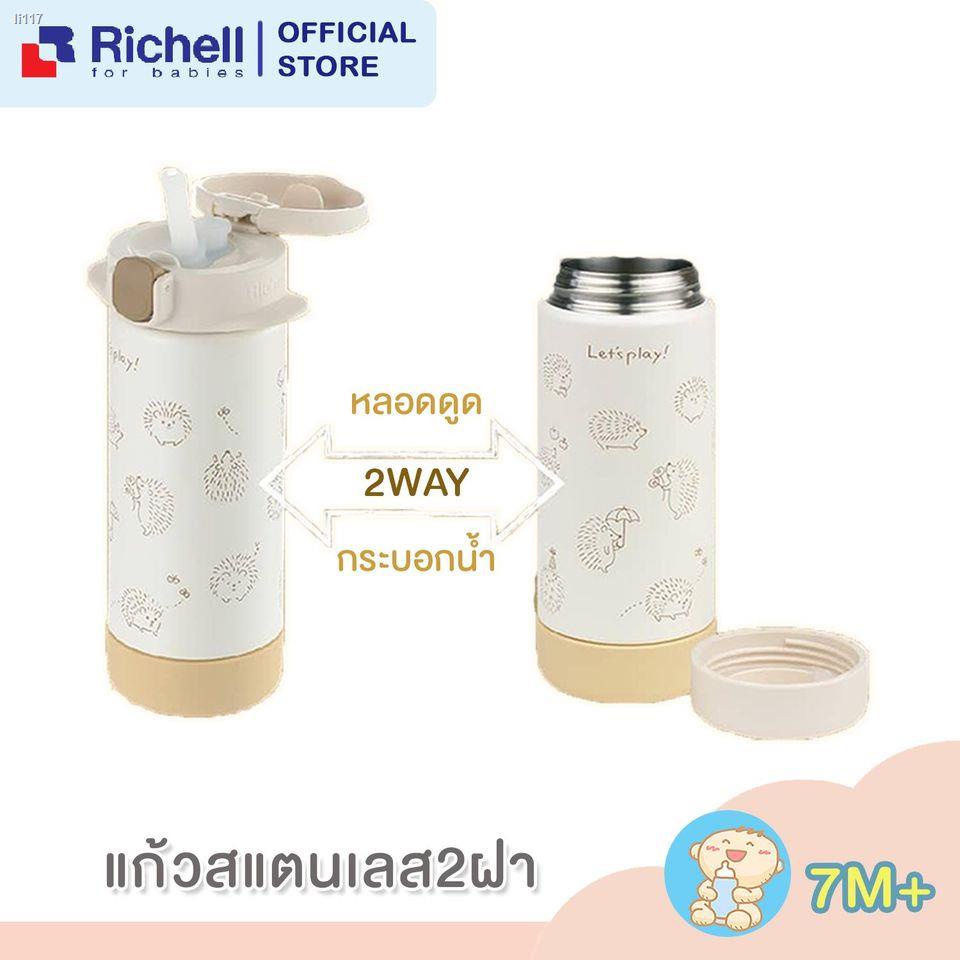 TK Richell แก้วน้ำสแตนเลส 2 ฝารุ่นสลิม (มีฝาแบบหลอดและกระติกในชุด) | Shopee Thailand