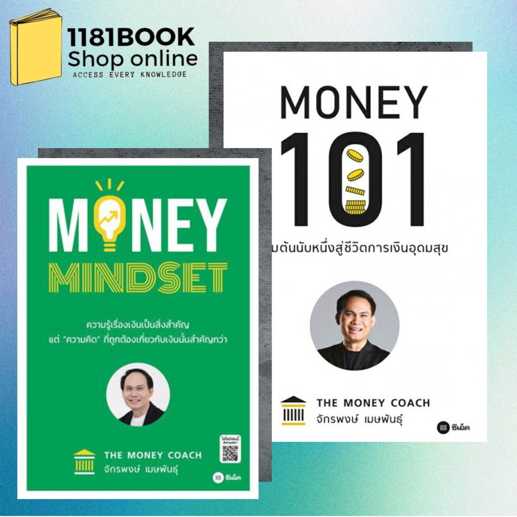 หนังสือพร้อมส่ง MONEY MINDSET,Money 101 : เริ่มต้นนับหนึ่งสู่ชีวิตการ ...