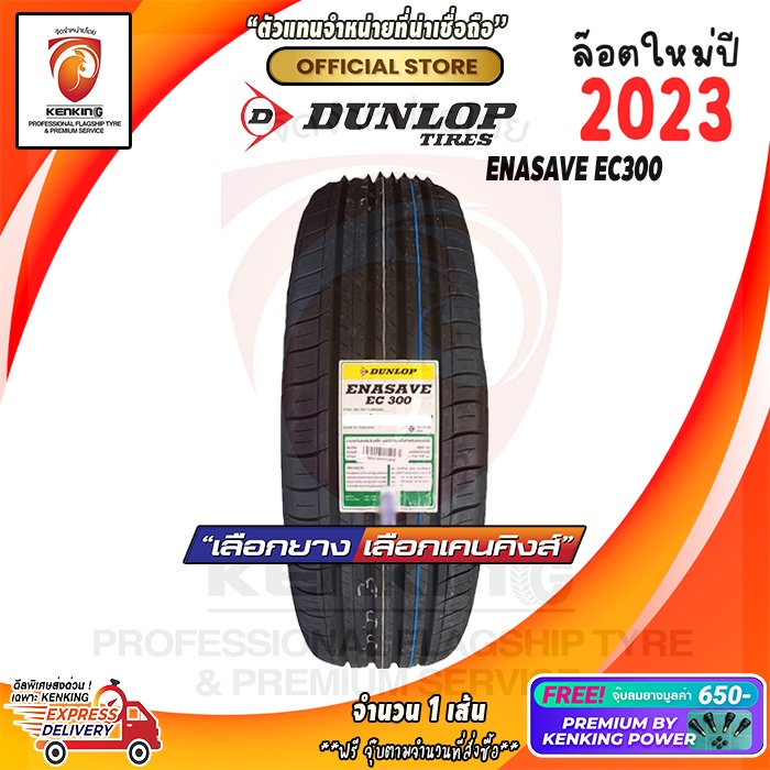 DUNLOP 205/55 R17 ENASAVE EC300+ ยางใหม่ปี 2023 ( 1 เส้น) Free!! จุ๊บยาง Premium 650฿ ผ่อน0% ...
