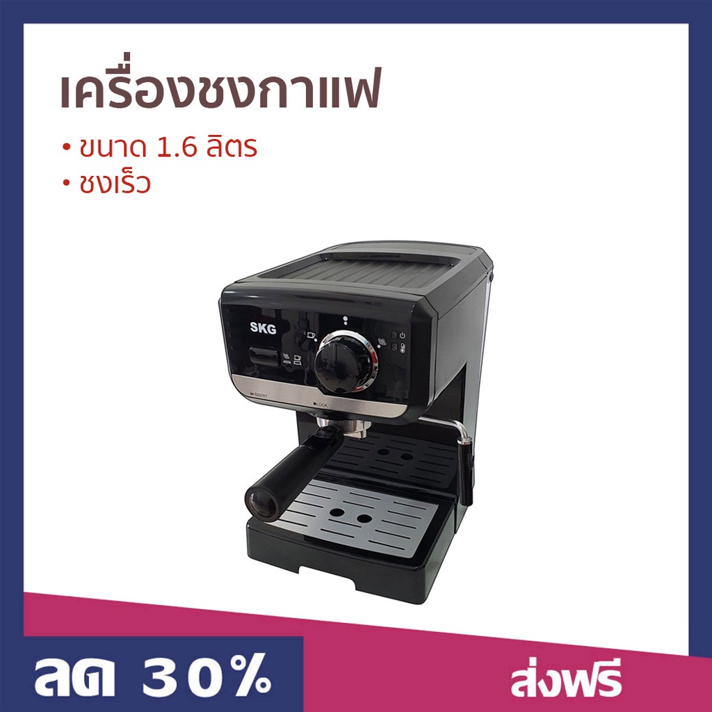 เครื่องชงกาแฟ SKG ขนาด 1.6 ลิตร ชงเร็ว รุ่น SK-1207 - ที่ชงกาแฟ | Shopee Thailand