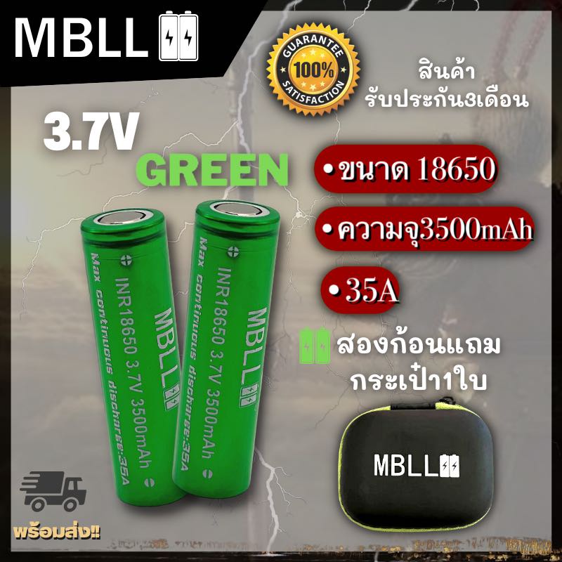 ถ่านชาร์จขนาด 18650 MBLL 3500mah 35A แท้ 100% (2ก้อน แถมกระเป๋า ...