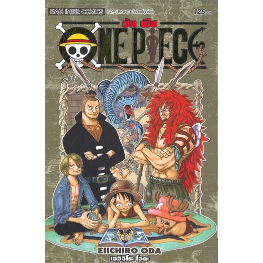 หนังสือ ONE PIECE 31 (ฉบับสมบูรณ์) ผู้เขียน EIICHIRO ODA (เออิจิโระ โอ ...