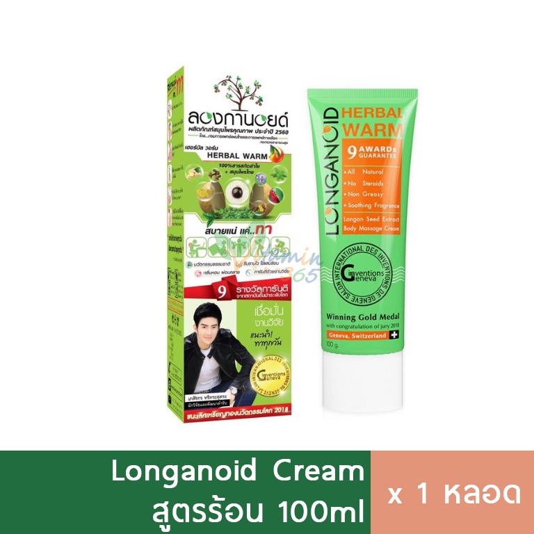 Longanoid ลองกานอยด์ ครีมลำไย สูตรร้อน 100g | Shopee Thailand