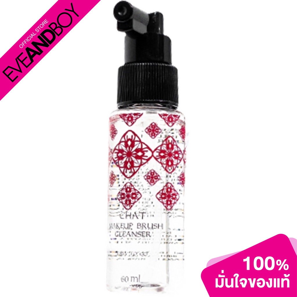 CHAT COSMETICS - Makeup Brush Cleanser (60ml.) ผลิตภัณฑ์ทำความสะอาดแปรง ...
