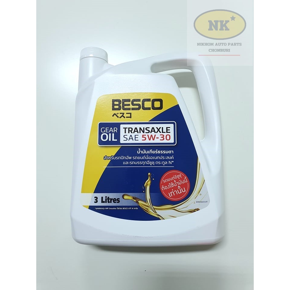 น้ำมันเกียร์ธรรมดา Besco 5W-30 3L. / อีซูซุ ดีแม็ก ออนิว 5W-30 แท้ศูนย์ ...