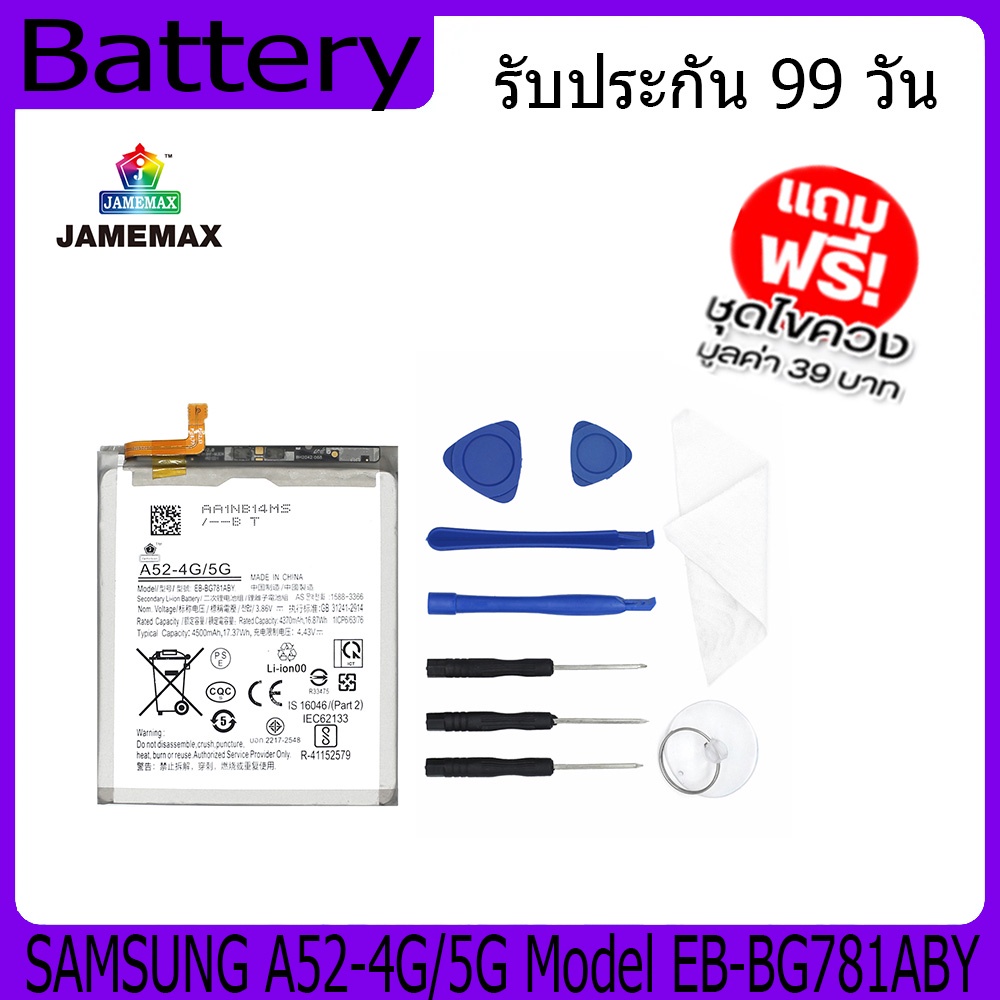 แบตเตอรี่ Battery SAMSUNG A52-4G/5G Model EB-BG781ABY คุณภาพสูง แบต ...