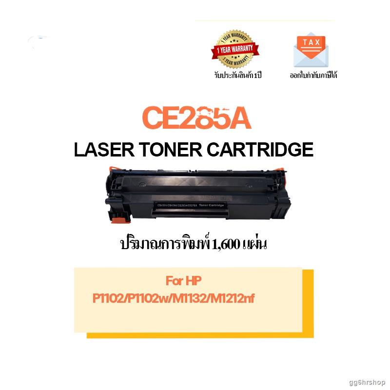เตรียมจัดส่งgg6hrshopหมึกพิมพ์ CE285 285A CE285A CE-285 CE-285A For ...
