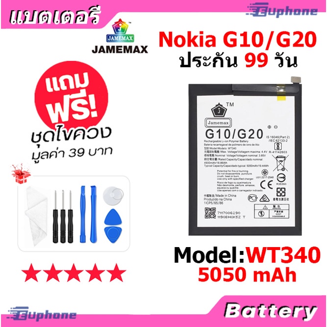 JAMEMAX แบตเตอรี่ Battery Nokia G10/G20 model WT340 แบตแท้ NOKIA ฟรีชุด ...