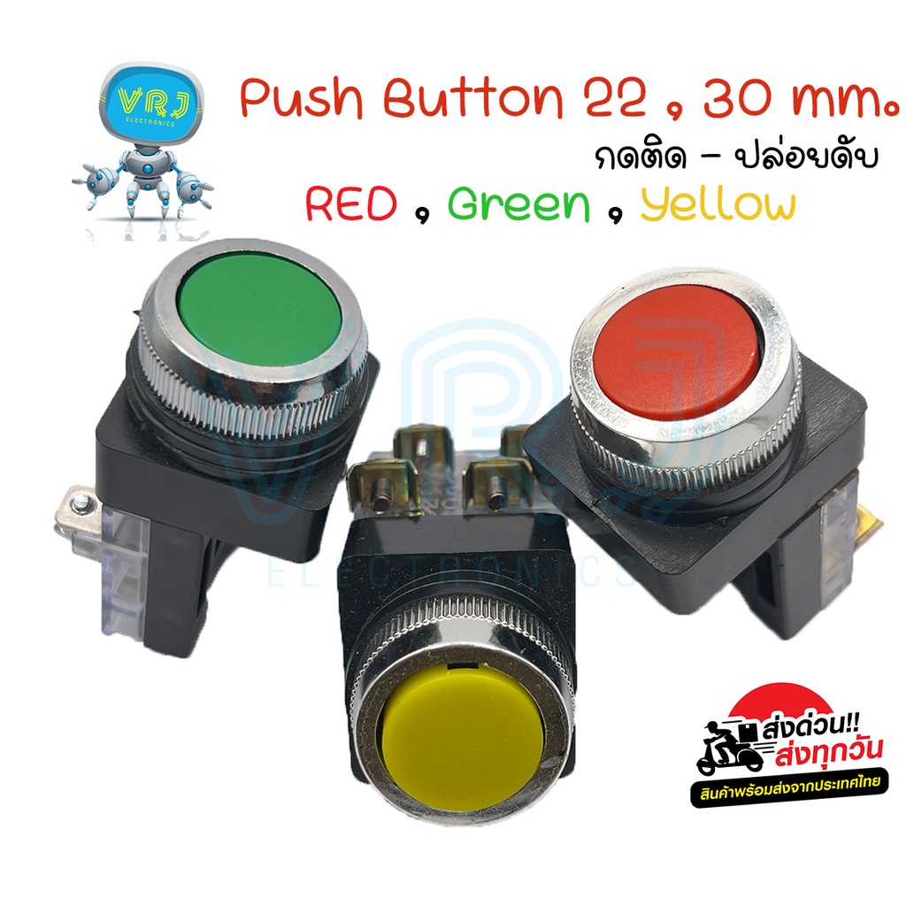 Switch สวิทช์ 25mm,30mm กดติด ปล่อยดับ แดง เขียว เหลือง 220V/6A ...