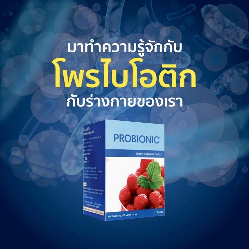 โปรไบโอนิค (PROBIONIC)หมดอายุ1/เมษายน/2026 | Shopee Thailand
