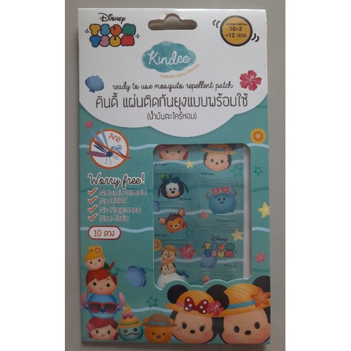 Kiddee แผ่นติดกันยุงแบบพร้อมใช้ | Shopee Thailand