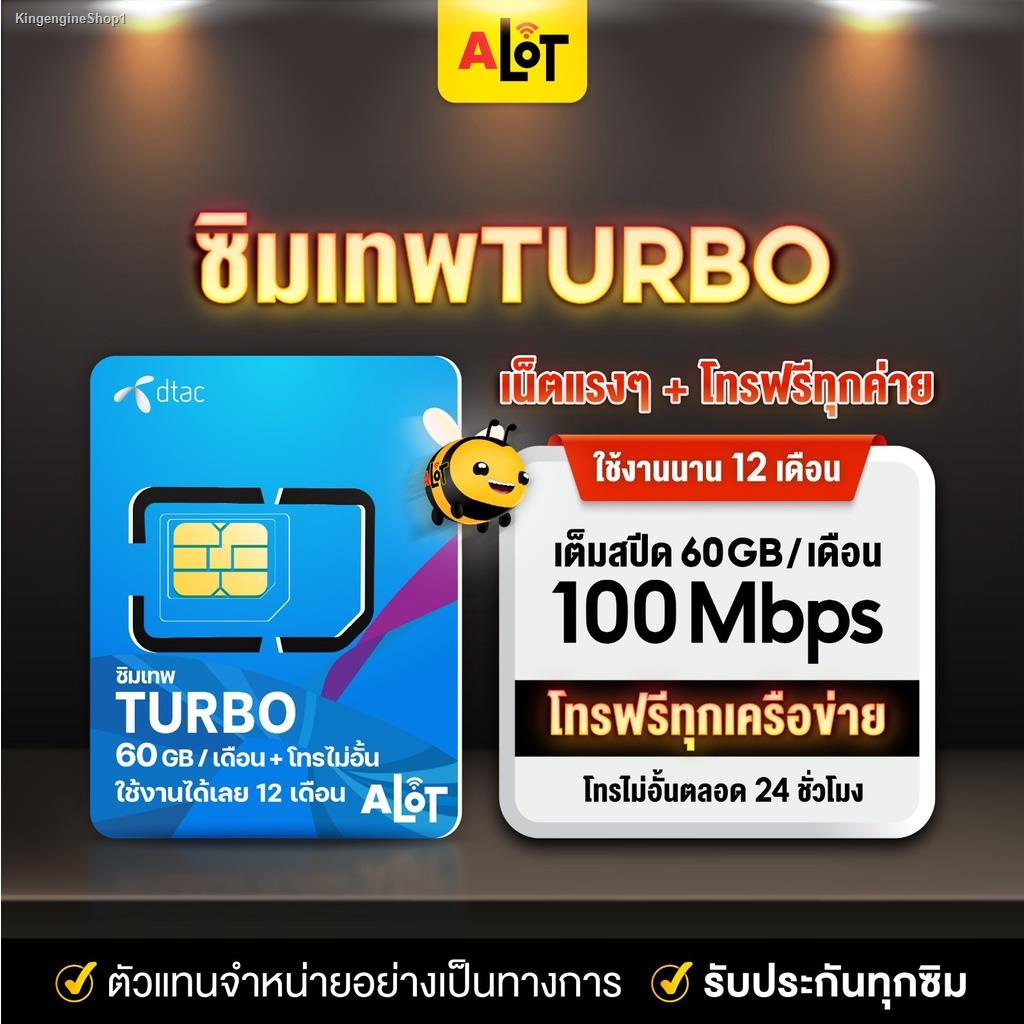 พร้อมสต็อก ซิมเทพ dtac turbo SET 3 # เลือกเบอร์ ซิมดีแทค เทอร์โบ ความเร็ว max speed เล่นเน็ต 60 ...