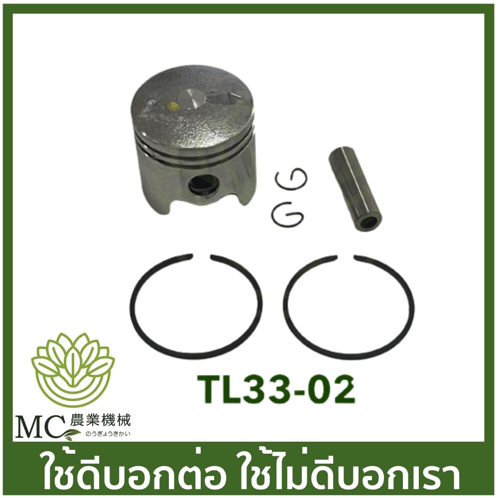 TL33-02 ลูกสูบ TL33 ขนาด 36 mm เครื่องตัดหญ้า | Shopee Thailand