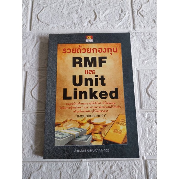 รวยด้วยกองทุนRMF และ Unit Linked | Shopee Thailand