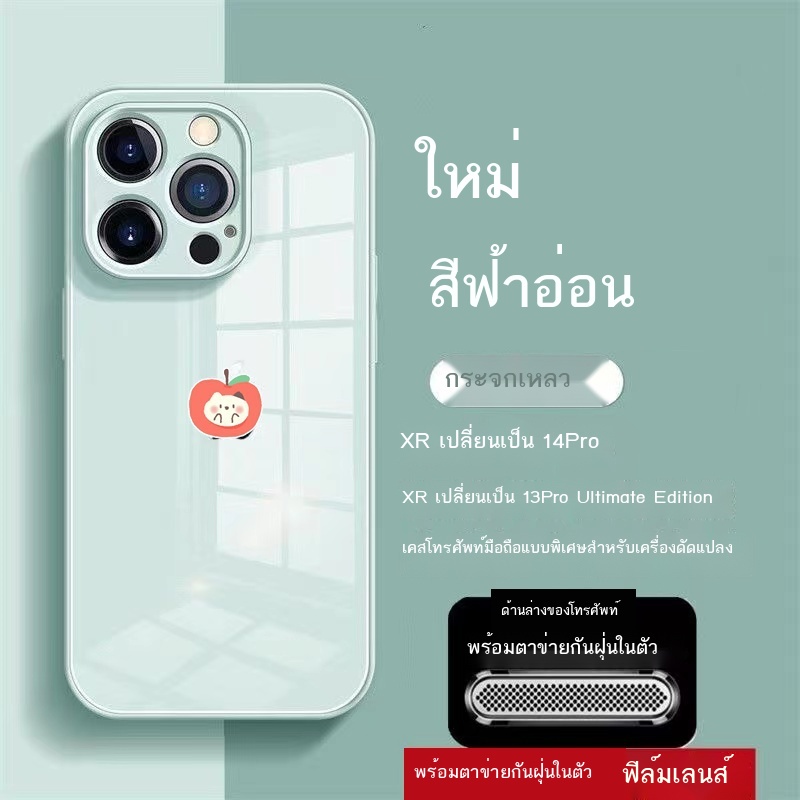 เคสโทรศัพท์ เคสโทรศัพ เคสมือถือกระจกดัดแปลง iPhone xr modified 14pro ...