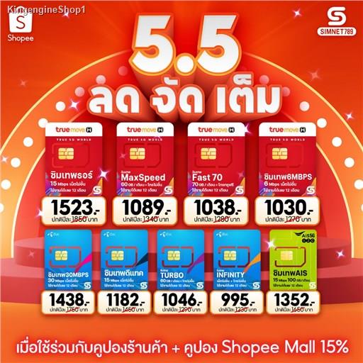 พร้อมสต็อก [ ส่งฟรี ] DTAC TRUE AIS : Simเทพ ทรู ธอร์ 30Mbps 15Mbps ...