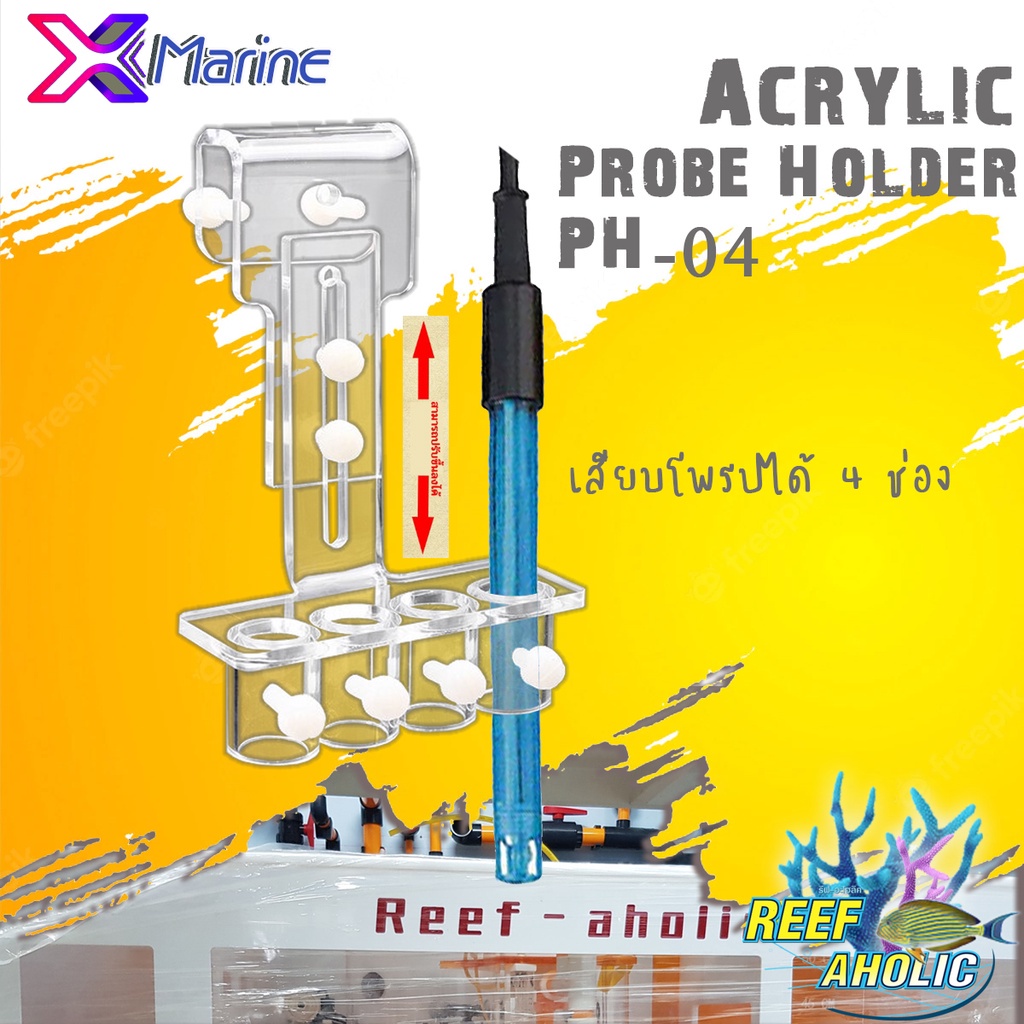 X-Marine Acrylic Probe Holder ที่แขวนโพรป GD-30 และ PH-04 รุ่น 1 ช่อง และ 4 ช่อง ปรับระดับได้ที่ ...