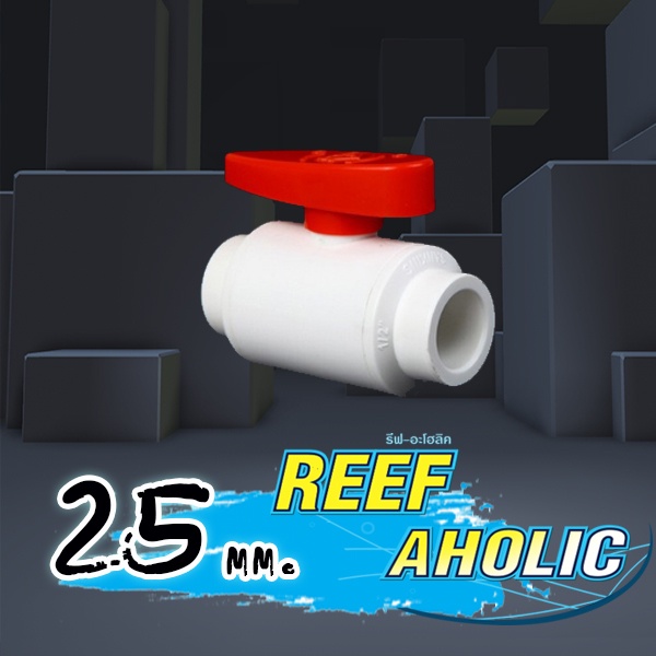 Reef-Aholic Sanking Compact Ball Valve U-PVC ตัวขาว ๆ ก้านสีน้ำเงิน อร่ามดั่งแสงที่ผ่านกลางท้อง ...