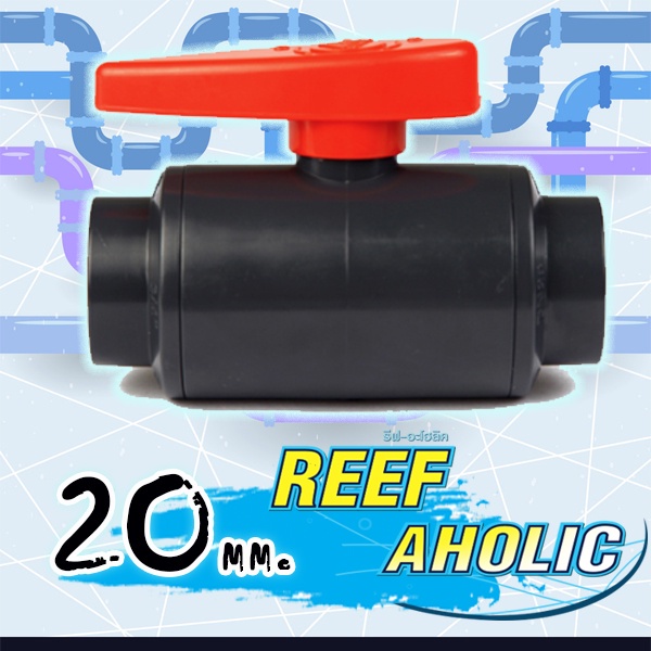 Reef-Aholic Sanking New Compact Ball Valve U-PVC ขนาด 20 - 50 มม. บอลวาล์วรุ่นประหยัด อัดแน่น ...
