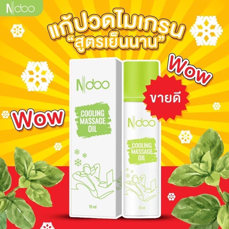 Ndoo ลูกกลิ่งบรรเทาปวด หัว บ่า ไหล่ หลัง กลิ่นหอม ล | Shopee Thailand