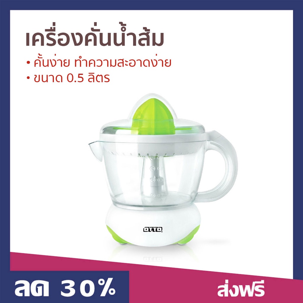 เครื่องคั่นน้ำส้ม Otto ขนาด 0.5 ลิตร คั้นง่าย ทำความสะอาดง่าย JE-341A - ทีคั้นน้ำผลไม้ | Shopee ...