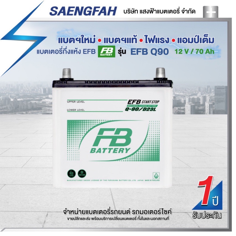 แบตเตอรี่สำหรับรถยนต์ FB รุ่น EFB Q90 ขนาด 70 แอมป์ แบตเตอรี่กึ่งแห้ง(พร้อมใช้) | Shopee Thailand