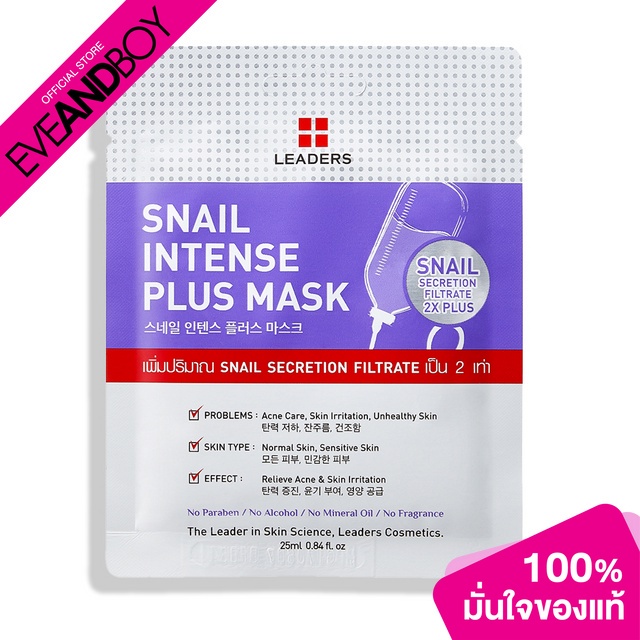 LEADERS - Snail Intense Plus Mask | Shopee Thailand