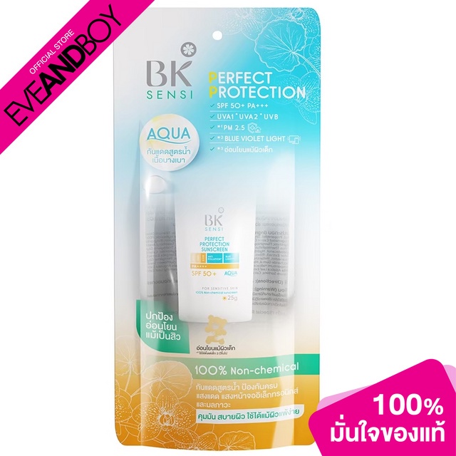 BK MASK - New BK Sensi Perfect Protection Sunscreen SPF 50+ PA ...
