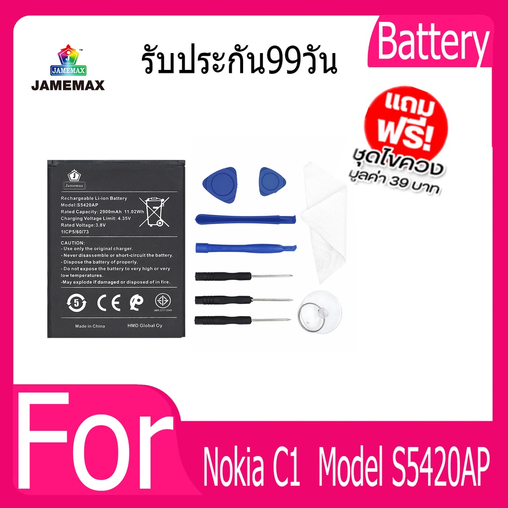 แบตเตอรี่ Nokia C1 Battery Model S5420AP ฟรีชุดไขควง | Shopee Thailand