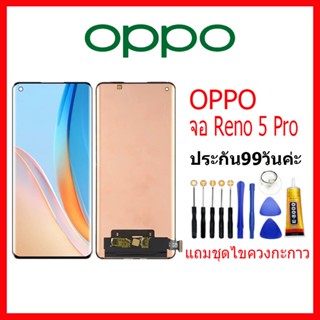 จอ OPPO Reno 5 Pro LCD oppo Reno5 Pro จอชุดพร้อมทัสกรีน ออปโป้ reno5pro ...