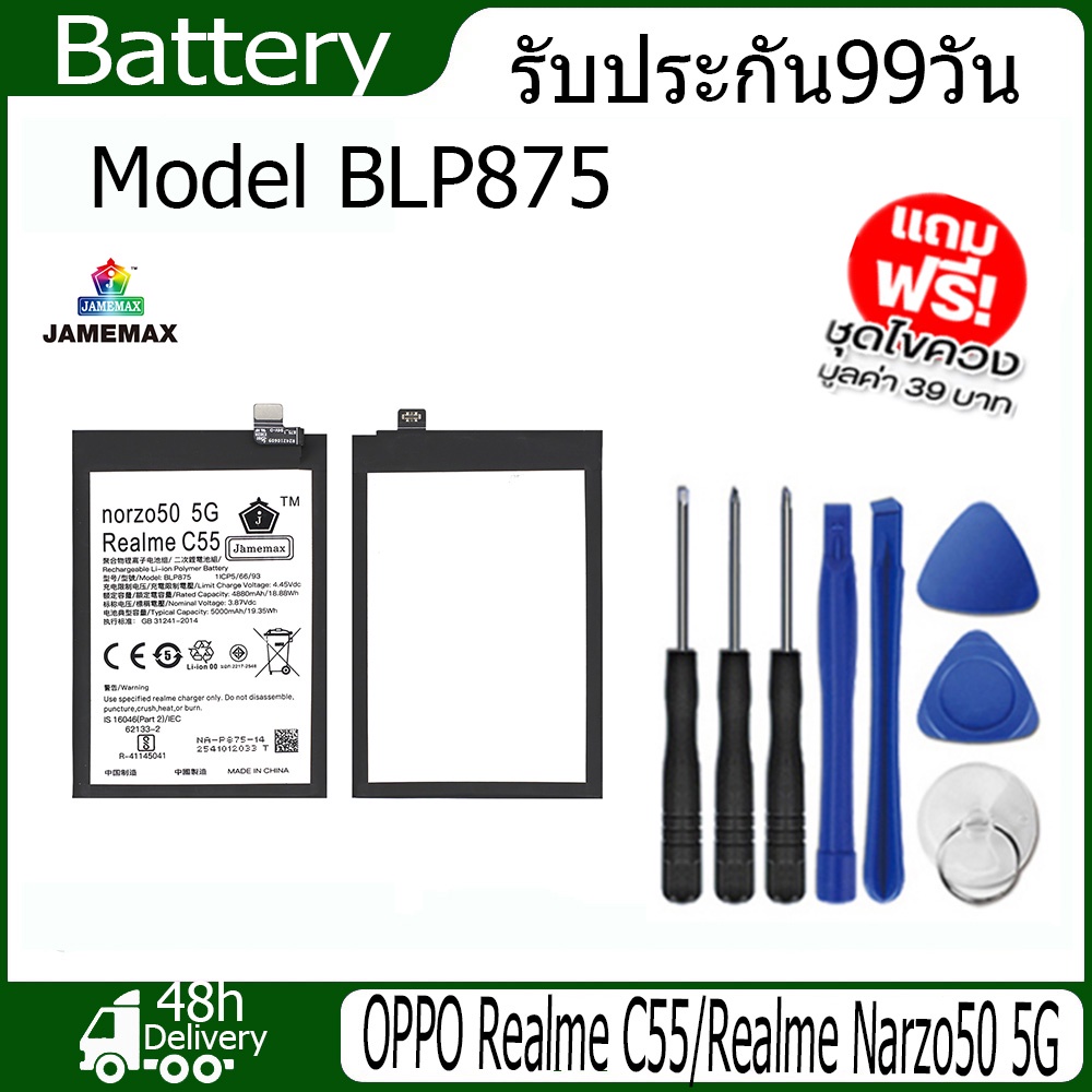 JAMEMAX แบตเตอรี่ OPPO Realme C55/Realme Narzo50 5G Model BLP875 ...