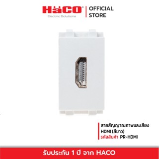 HACO เต้ารับ ปลั๊ก เสียบสายสัญญาณภาพและเสียง HDMI Socket รุ่น PR-HDMI ...