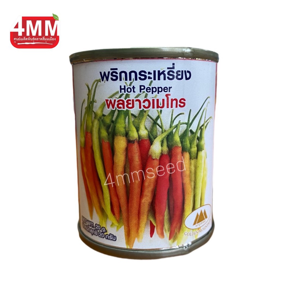 เมล็ด พริก กะเหรี่ยงผลยาว เมโทร ขนาด 20 กรัม เพาะ เพาะ | Shopee Thailand