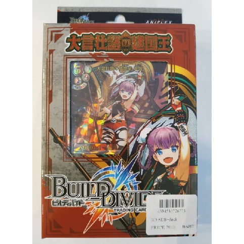 BD BD-SD8--deck Build Divide JP Starter Deck 08 Build Divide Deck 1 JP ...