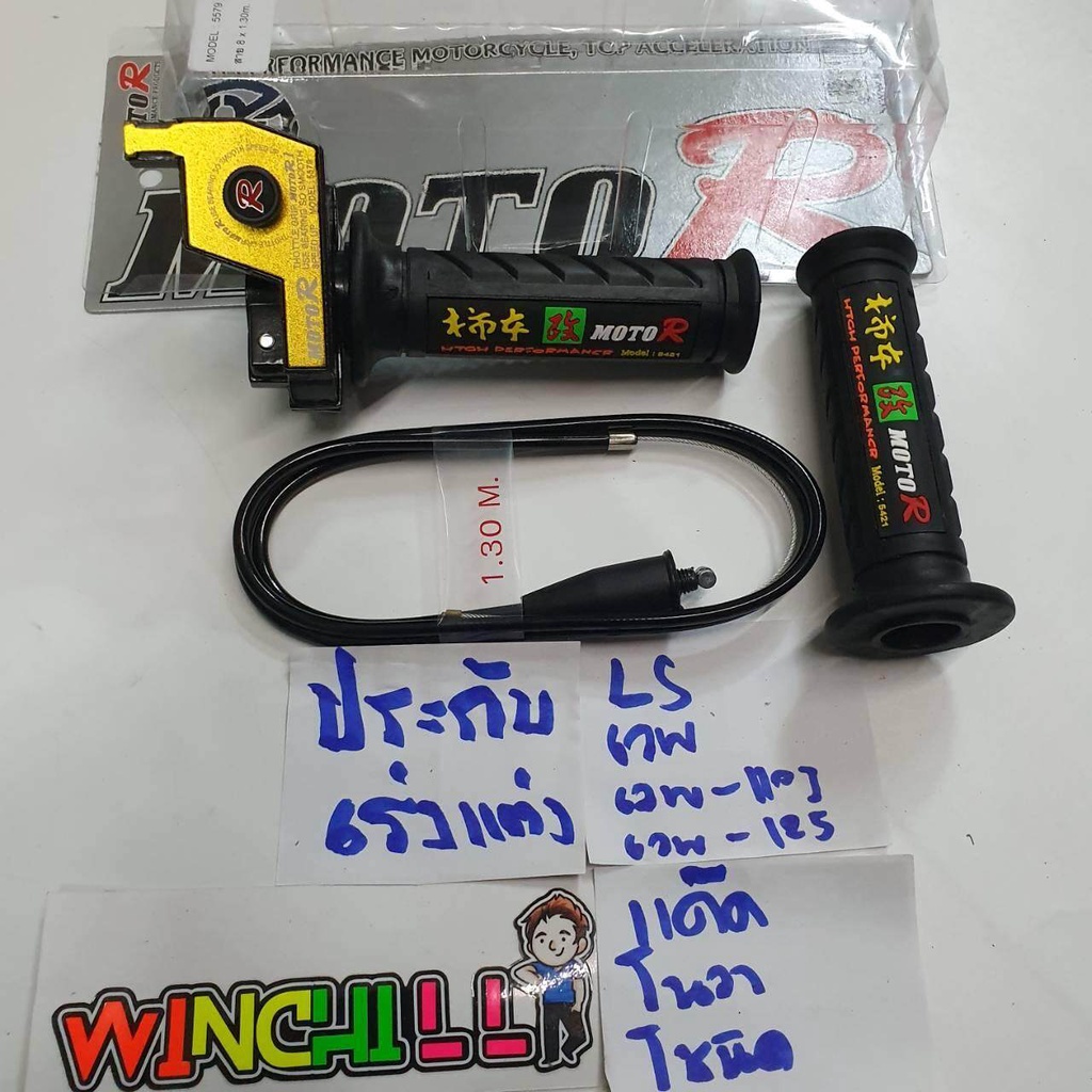 MOTO-R ปะกับแต่ง สีทอง WAVE110i/ WAVE125/ DASH/ NOVA/ SONIC/ LS สายยาว 1.3m อะไหล่แต่งรถ110i ...