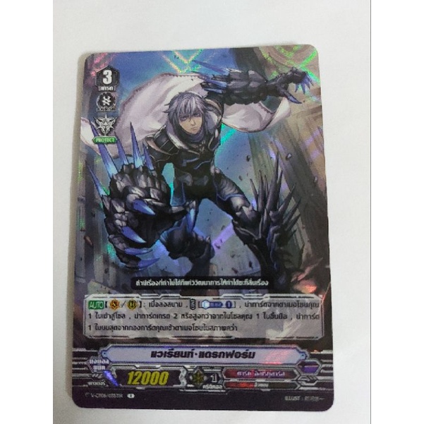 การ์ดแวนการ์ดแยกใบ VGT-V-CP06 ดาร์ค อิลเรกูลาร์ส การ์ดฟอย | Shopee Thailand