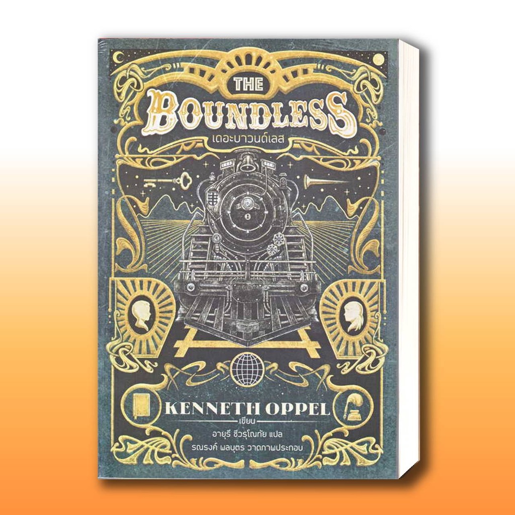 หนังสือ THE BOUNDLESS เดอะบาวด์เลส ผู้เขียน: Kenneth oppel สำนักพิมพ์ ...