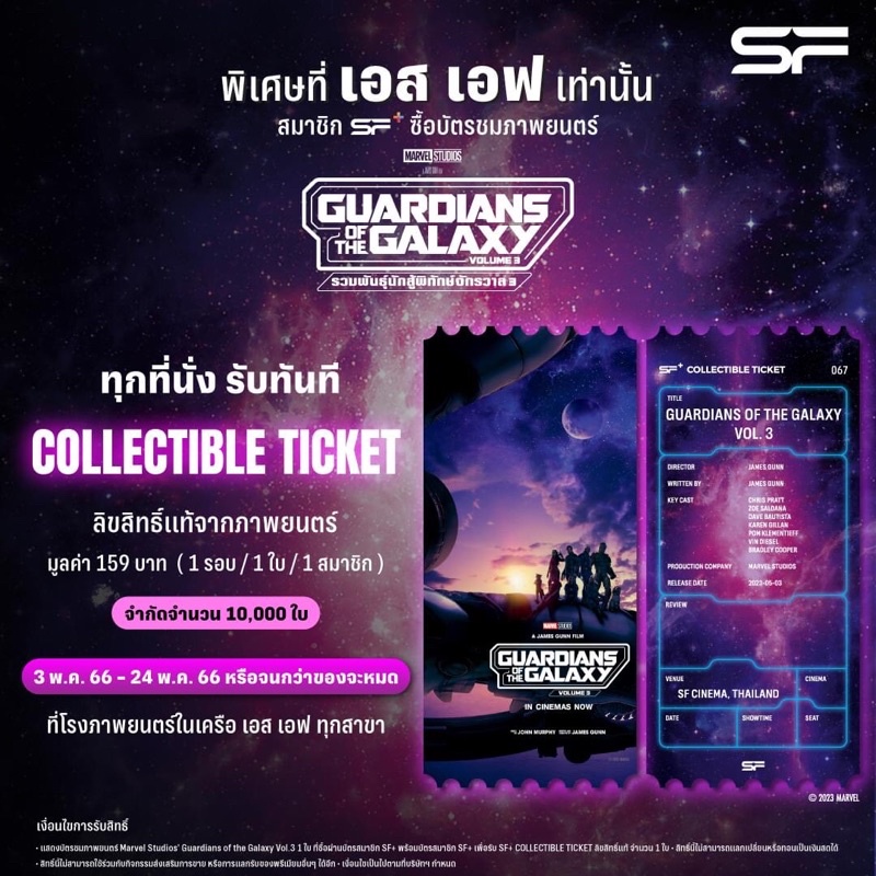 Guardians of the galaxy Vol.3 การเดี้ยน ออฟ เดอะกาแล็คซี่ 3 Collectible ...
