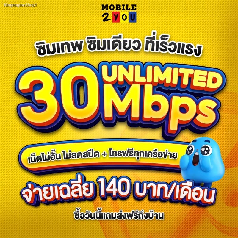 พร้อมสต็อก ซิมเทพ ดีแทค 30mbps dtac เน็ตไม่อั้น1ปี ไม่ลดสปีด โทรฟรี ดีแทค ไม่อั้น ซิมคงกระพัน ...
