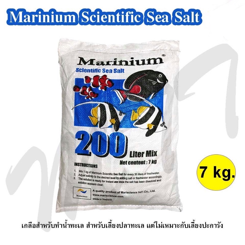 ส่งไว เกลือสำหรับเลี้ยงปลาทะเล เท่านั้น Marinium Scientific Sea Salt 7 ...