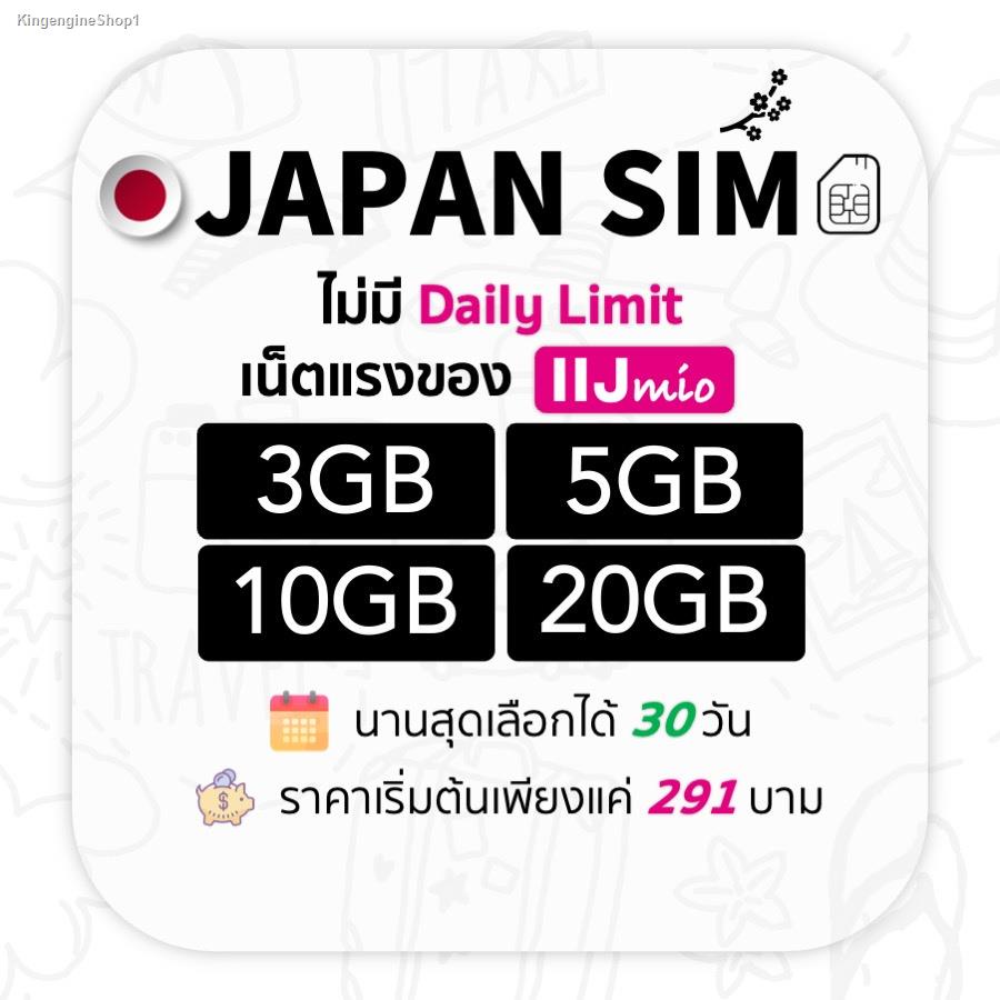 พร้อมสต็อก Japan SIM ซิมญี่ปุ่น ซิมท่องเที่ยว ซิมเน็ต 4G IIJmio เน็ตไม่จำกัดเต็มสปีด 3GB 5GB ...