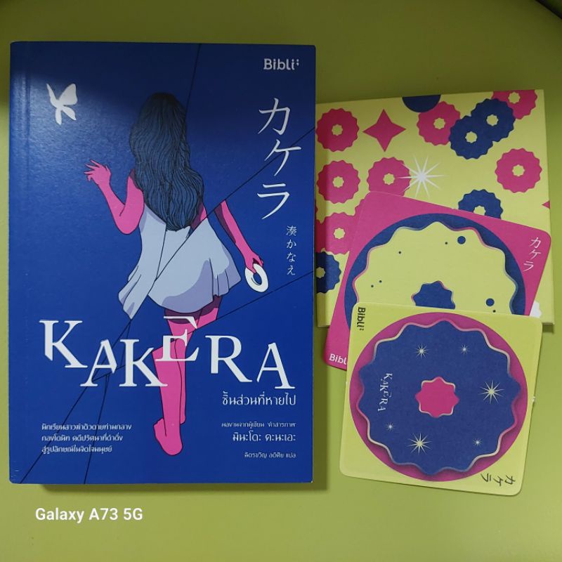 ชิ้นส่วนที่หายไป Kakera มินะโตะ คะนะเอะ นิยายญี่ปุ่นมือสอง นิยายแปล ...