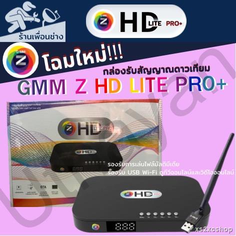 เตรียมจัดส่งxs2xcshopGMM Z HD LITE PRO Plus รองรับไวฟาย ดูยูทูปและทีวีได้ไม่ต้องใช้จานก็ดูได้ ...