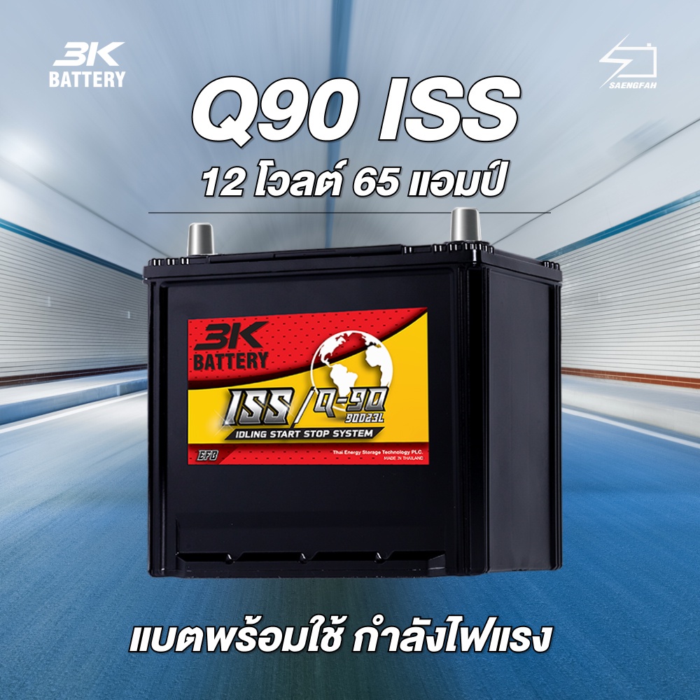 แบตเตอรี่สำหรับรถยนต์ 3K รุ่น Q90 ISS ขนาด 65 แอมป์ แบตเตอรี่กึ่งแห้ง(พร้อมใช้) | Shopee Thailand