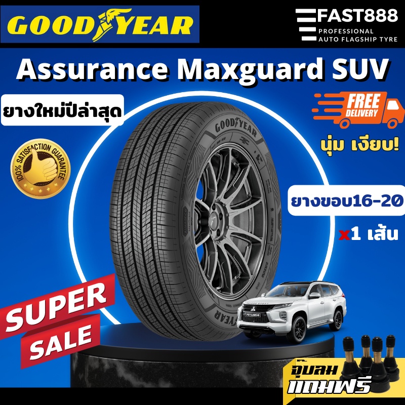 ถูกที่สุด ปีใหม่ GOODYEAR ยางขอบ16-20 Assurance Maxguard SUV ยางSUV ยาง HR-V แถมจุ๊บลม ส่งฟรี ...