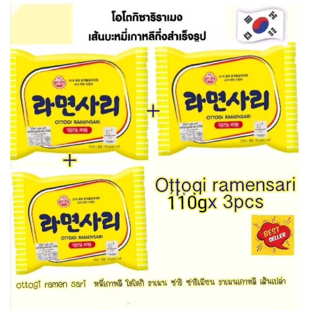 ottogi ramensari หมี่เกาหลี โอโตกิ ราเมน ซาริ ซารีเมียน ราเมนเกาหลี เส้นเปล่า 110g | Shopee Thailand