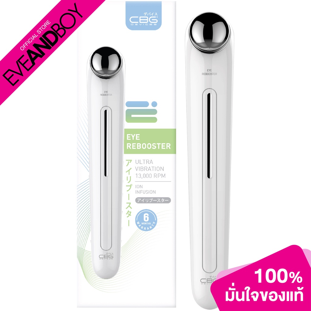 CBG DEVICES - Eye Rebooster (31 g.) เครื่องนวดผิวรอบดวงตา | Shopee Thailand