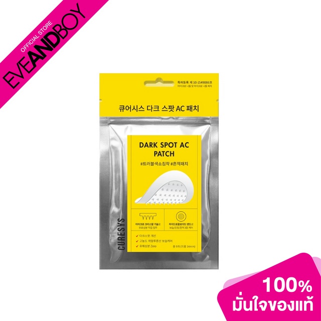 CURESYS - Dark Spot Patch 9 Dots (16 g.) แผ่นแปะสิวหัวคริสตัล | Shopee ...