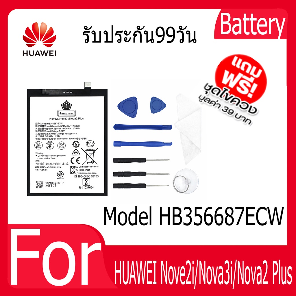 แบตเตอรี่ Battery HUAWEI Nove2i/Nova3i/Nova2 Plus Model HB356687ECW ...
