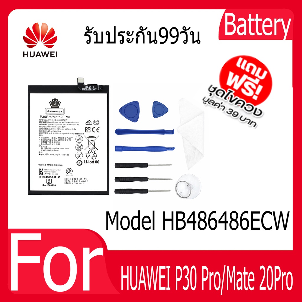แบตเตอรี่ Battery HUAWEI P30 Pro/Mate 20Pro Model HB486486ECW คุณภาพสูง ...